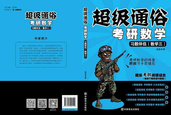 侣（数学三）潘鑫考试9787504494122
