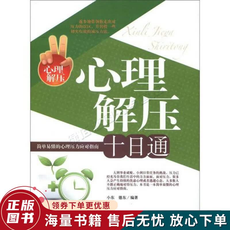 心里解压十日通