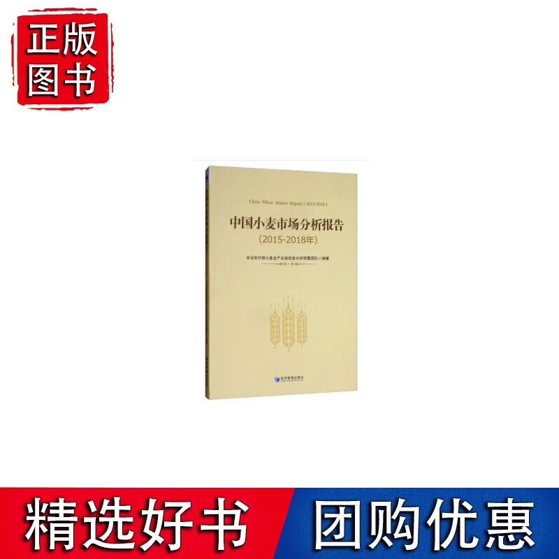 中国小麦市场分析报告（2015-2018年）