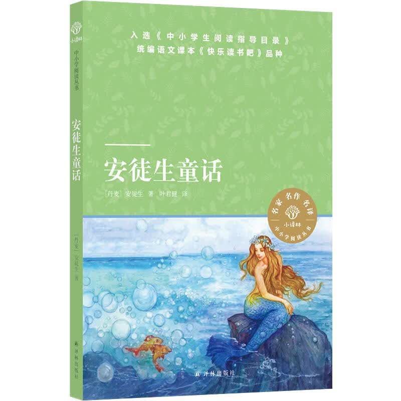 【现货】安徒生童话