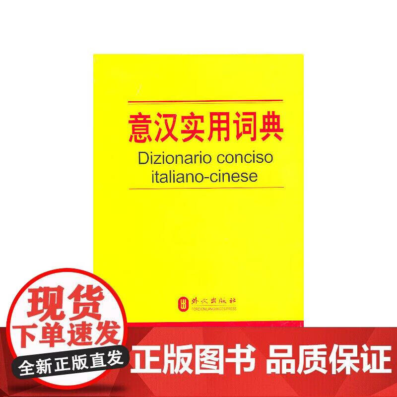 意汉实用词典