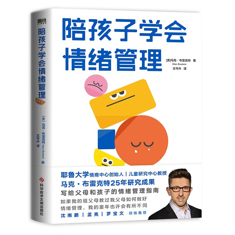 陪孩子学会情绪管理