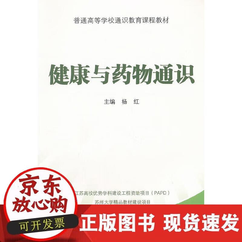 【现货】健康与药物通识