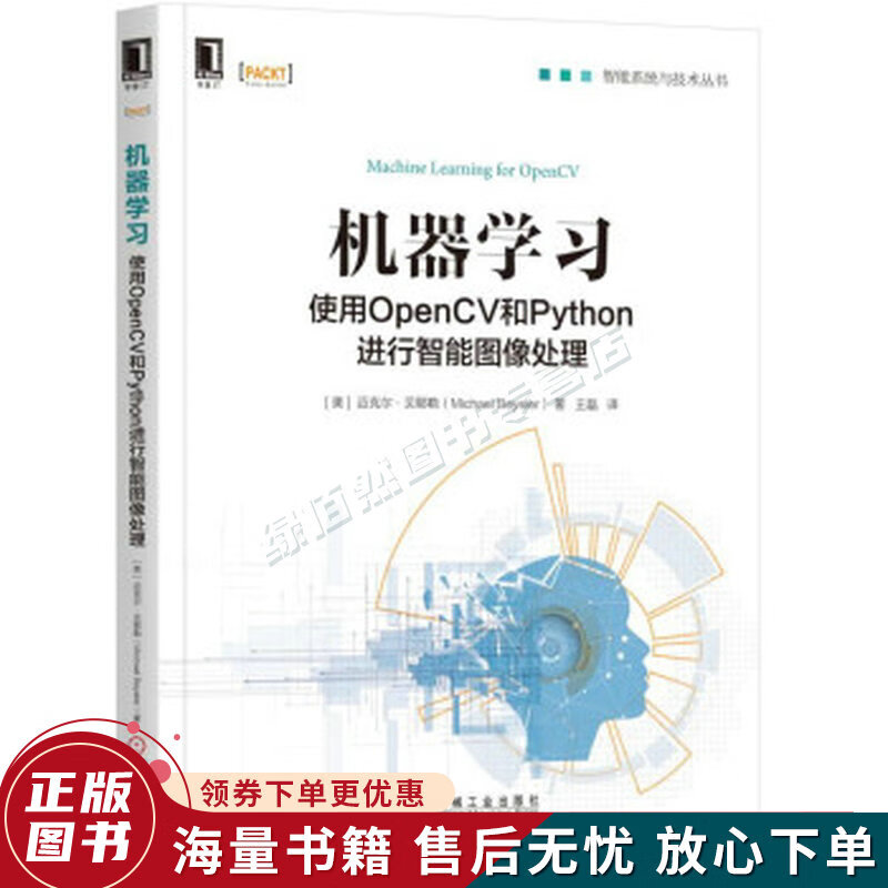 机器学习：使用OpenCV和Python进行智能图像处理