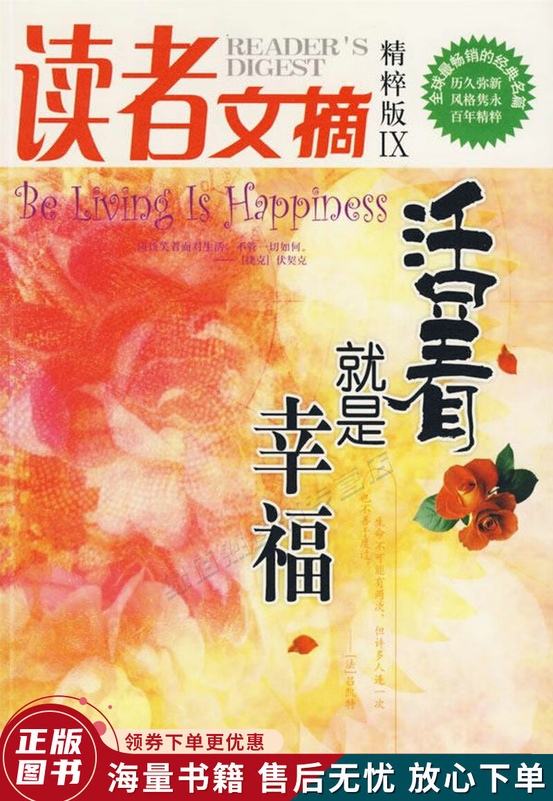 读者文摘精粹版9