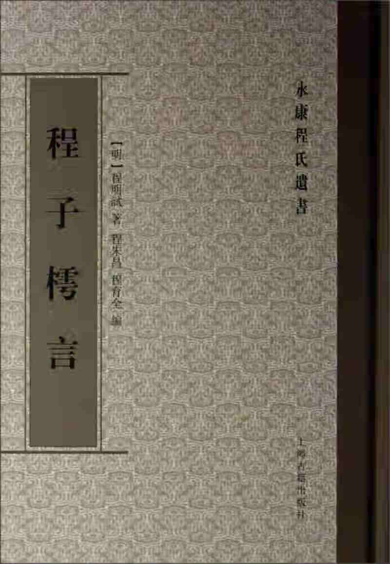 程子樗言【好书】