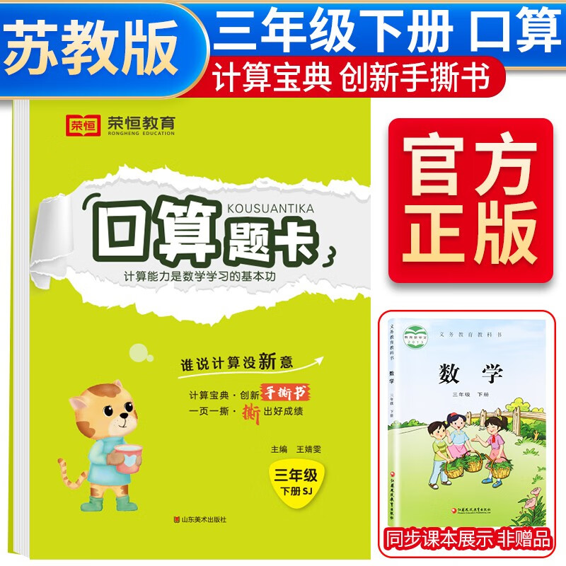 苏教版 小学三年级数学下册口算题天天练计时训练3年级口算速算心算应用题天天练习册
