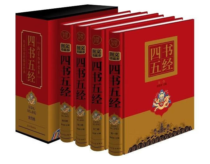 四书五经 姜春香主编【书】