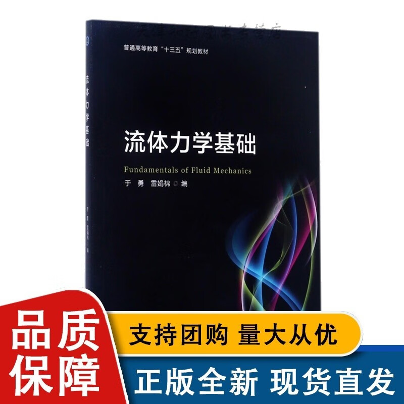 流体力学基础张攀 李红艳 郑海成 编著