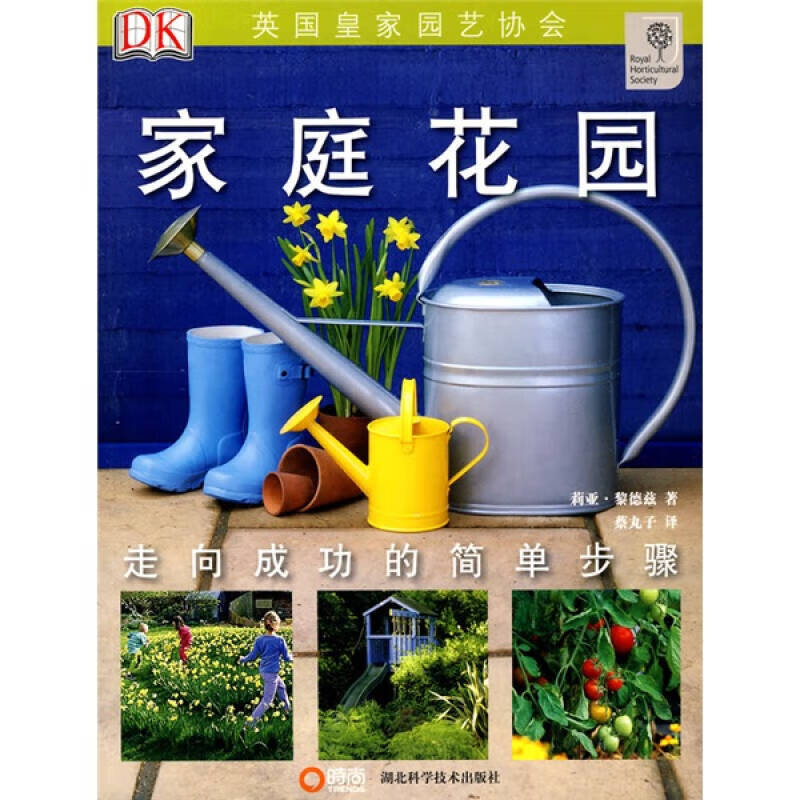 家庭花园【好书】