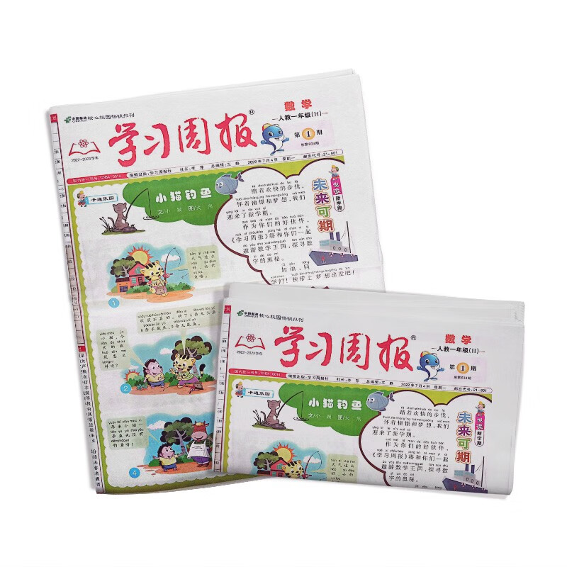 【年级自选】（人教）学习周报数学1/2/3/4/5/6年级 报纸订阅 2024年7月-12月 上学期半年共26期 学习辅导 小学数学 数学学习辅导期刊书籍报刊订阅 杂志铺 （人教）学习周报一年级数学2