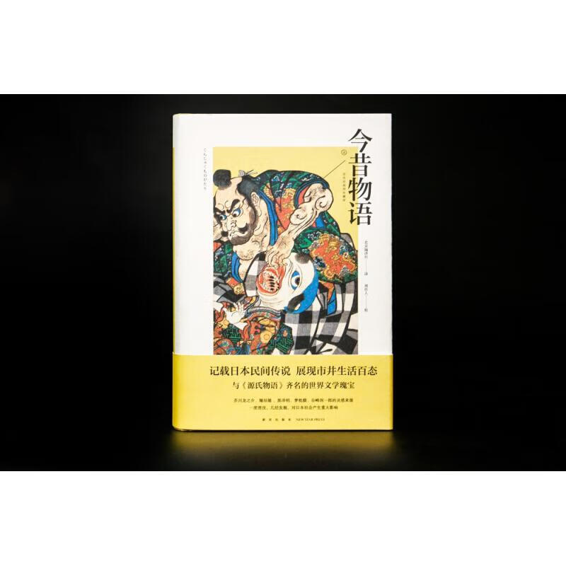 今昔物语(浮世绘插图珍藏版上中下)(精)