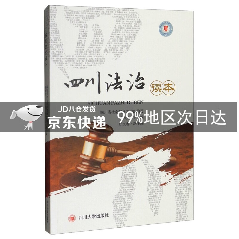 四川法治读本