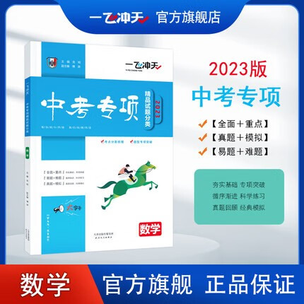2023一飞冲天中考专项精品试题分类数学天津专版