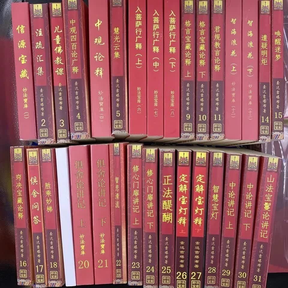 妙法宝库1-31册