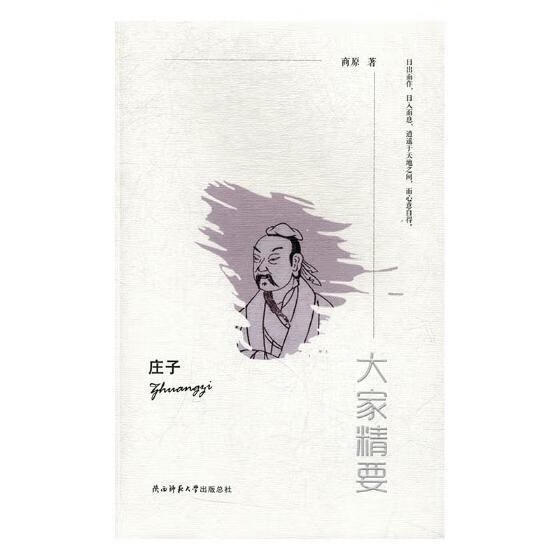 庄子商原陕西师范大学出社9787561388808 传记书籍