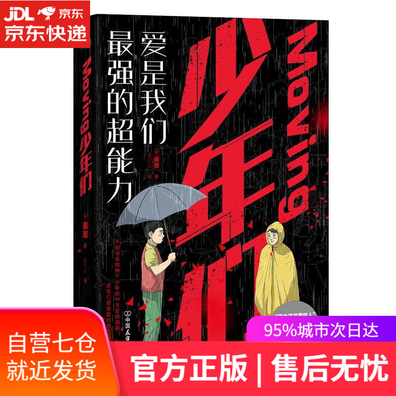 Moving:少年们 姜草 中国友谊出版公司