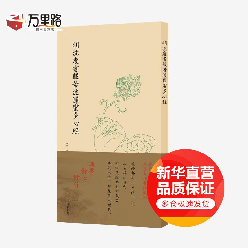 明沈度书般若波罗蜜多心经