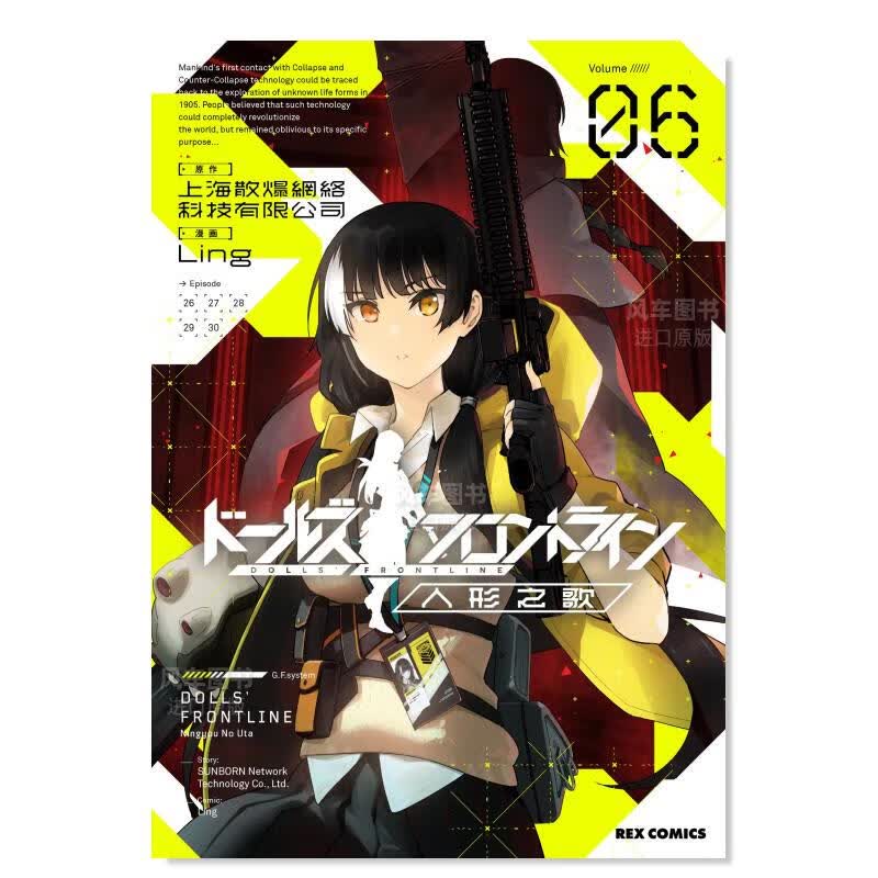 漫画 少女前线 人型之歌 5 ド—ルズフロントライン 人形之歌 (5) (REXコミックス)  日文原版漫画书 日本原装进口
