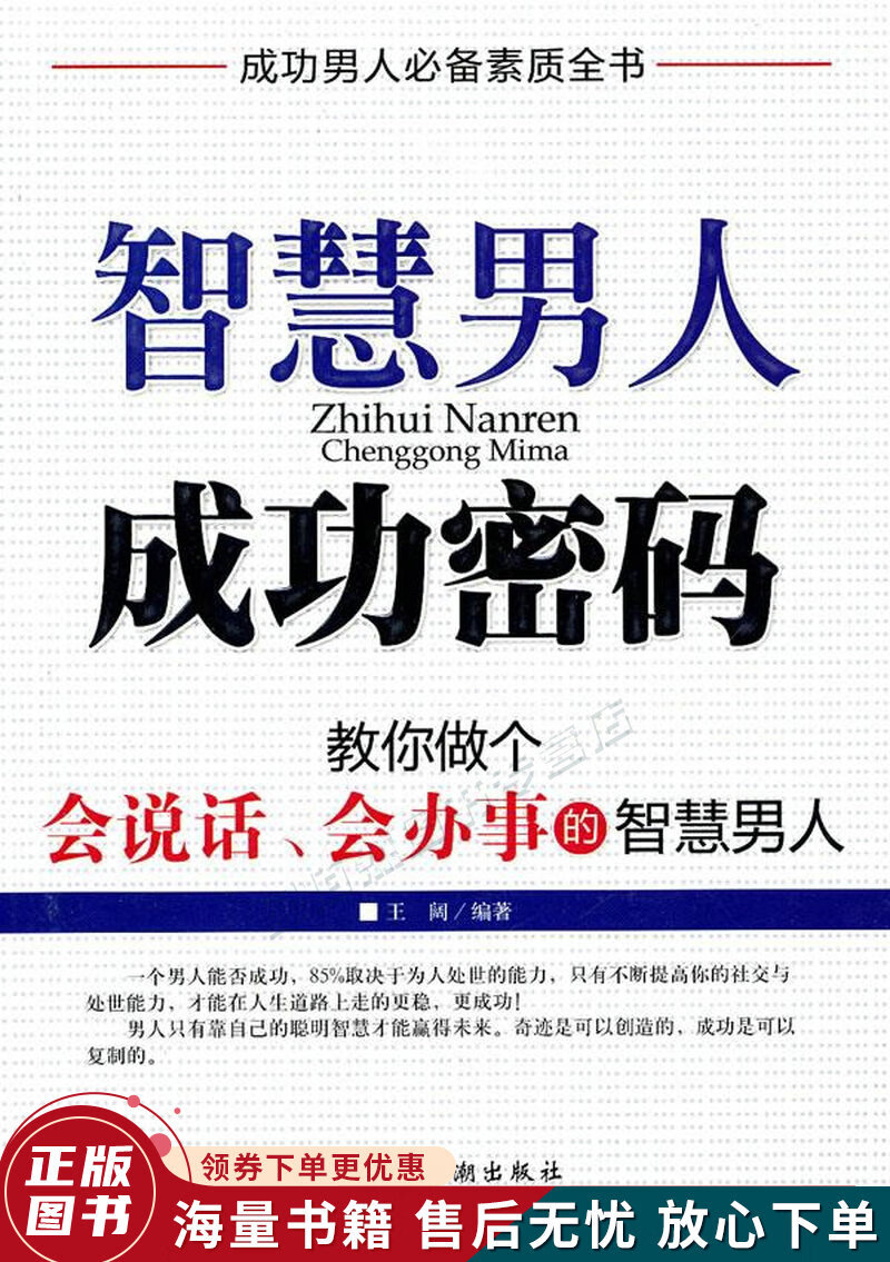 智慧男人成功密码