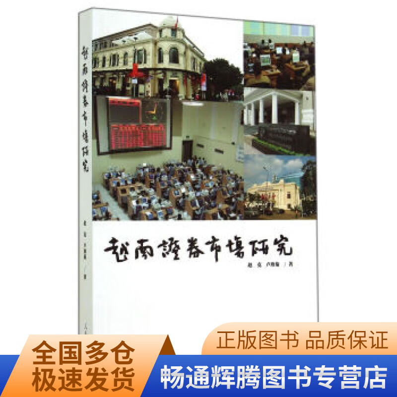 越南证券市场研究【现货】