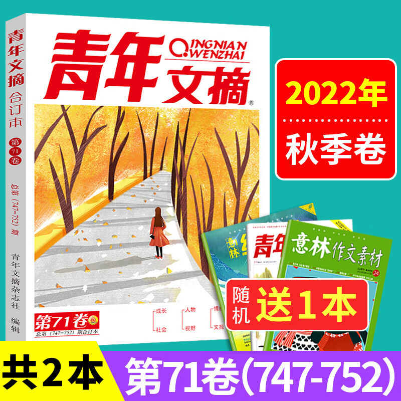 读者2022合订本2021年全套2023订阅春夏秋冬季卷杂志期刊少年版小学初中高中生意林作文素材校园 送1共2青年文摘2022年秋第71卷
