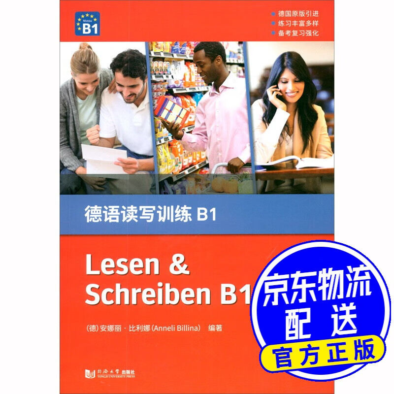 德语读写训练B1