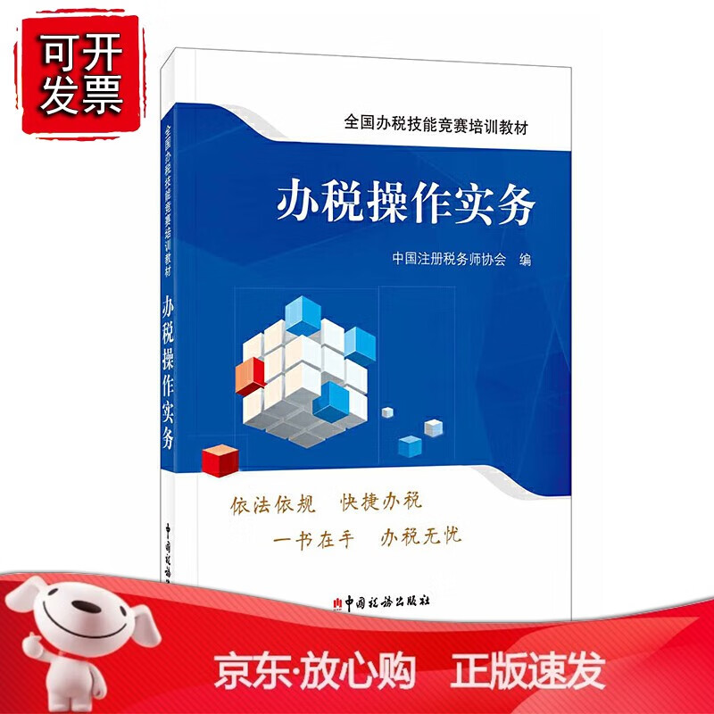 办税操作实务