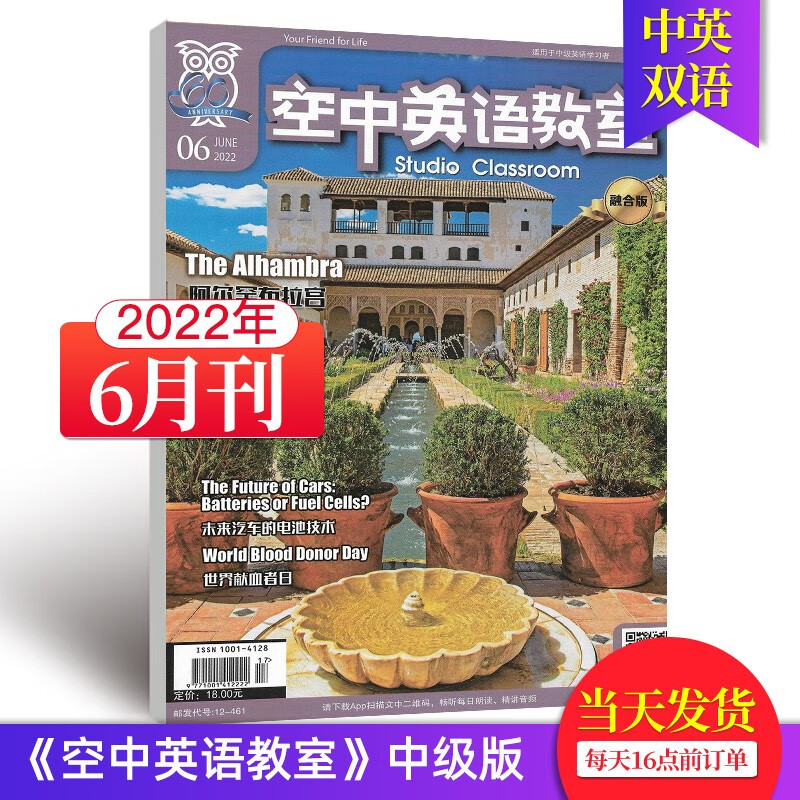 【单期可选/中级版】空中英语教室中级版大家说英语杂志2023/2022年月刊初高中学生英文学习中英双语课外阅读 2022年6月刊