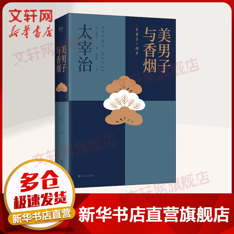 美男子与香烟