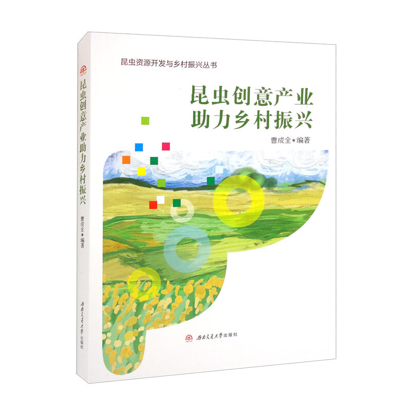 昆虫创意产业助力乡村振兴