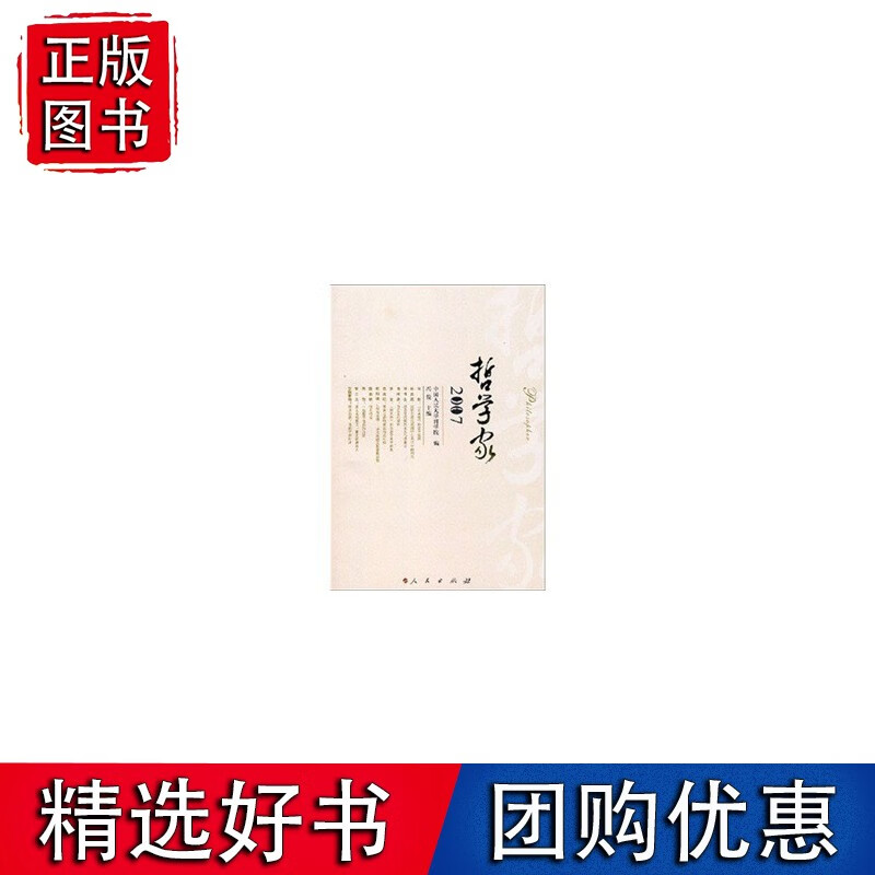 哲学家·2007