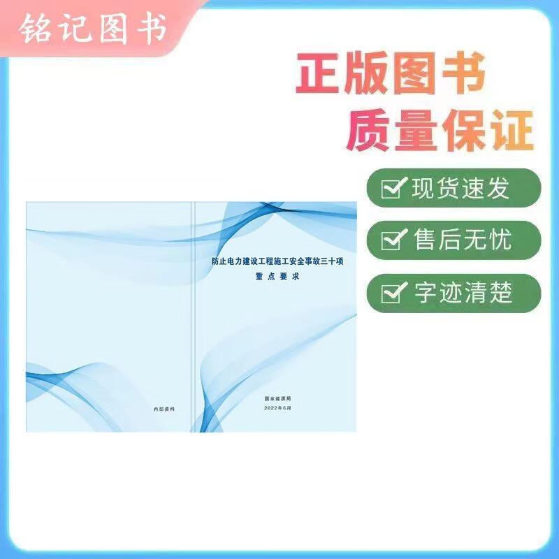 防止电力建设工程施工安全事故三十项重点要求