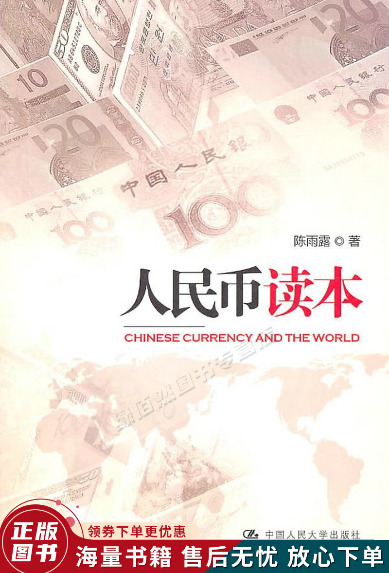 人民币读本