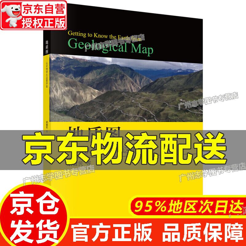 地质图：认识地球从这里开始  红色