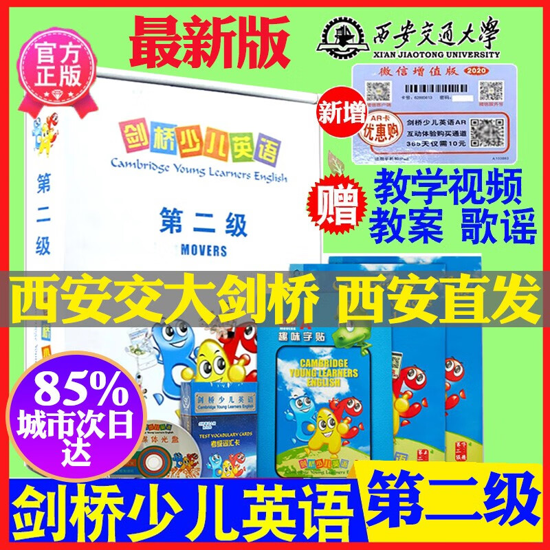 2020新官方【剑桥教材】剑桥少儿英语二级2级教材 剑桥少儿英语儿童英语启蒙教材 剑桥英语2级剑剑桥一级预备级二级三级第一第二第三 剑桥 二级 教材