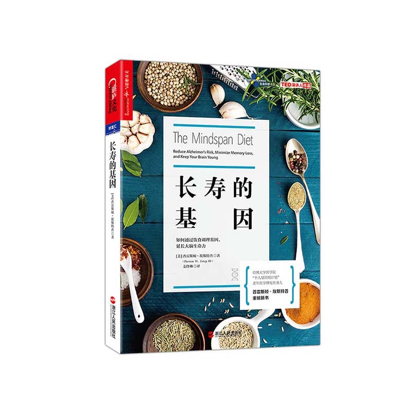 【湛庐旗舰店】长寿的基因 基因科技 饮食 长寿 普雷斯顿·埃斯特普 书籍