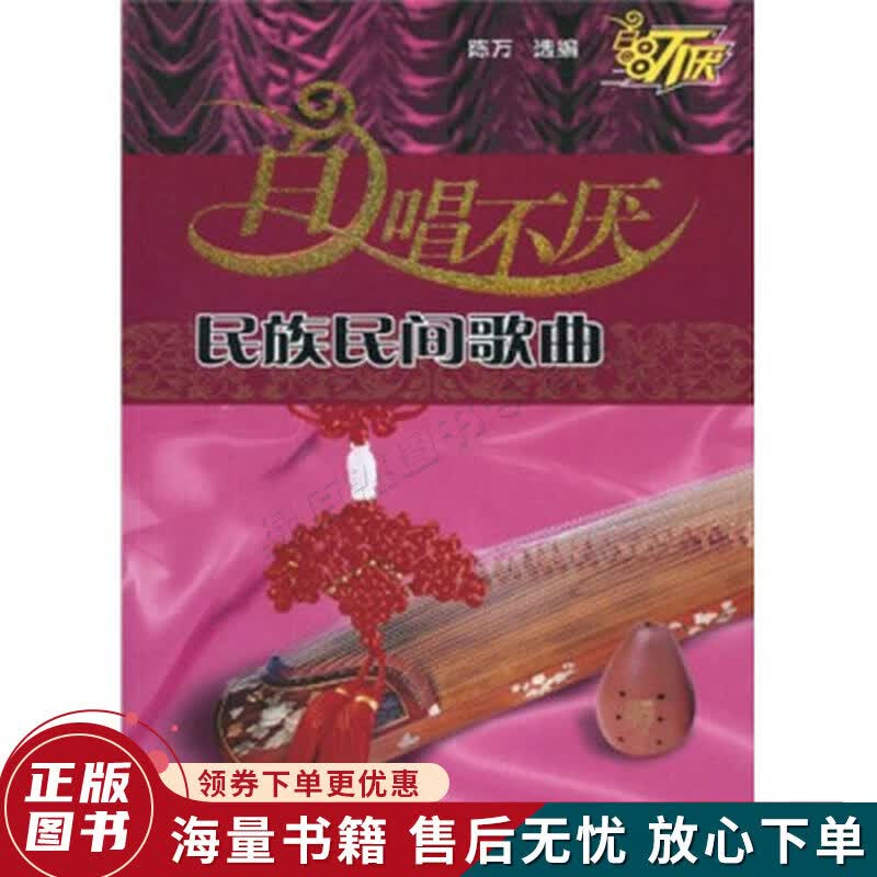 百唱不厌民族民间歌曲