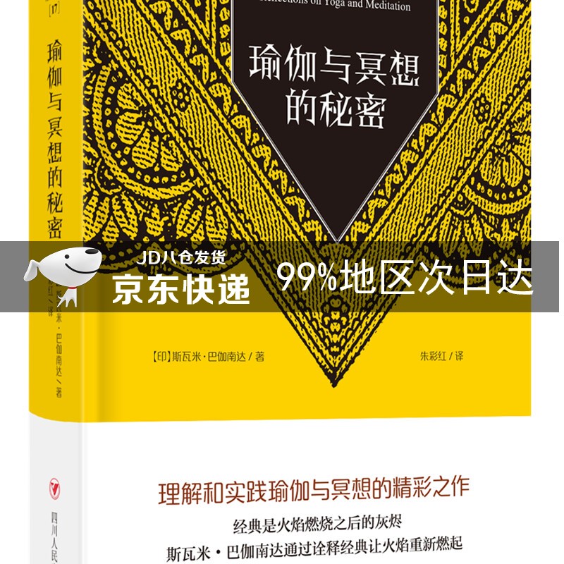 瑜伽与冥想的秘密/瑜伽文库