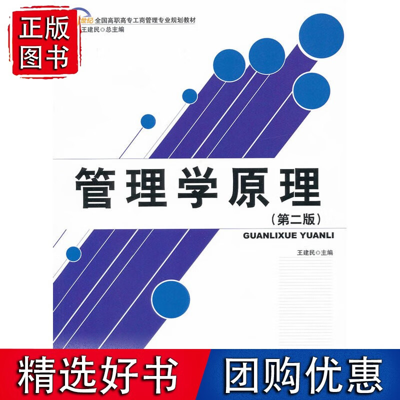 管理学原理(第二版)