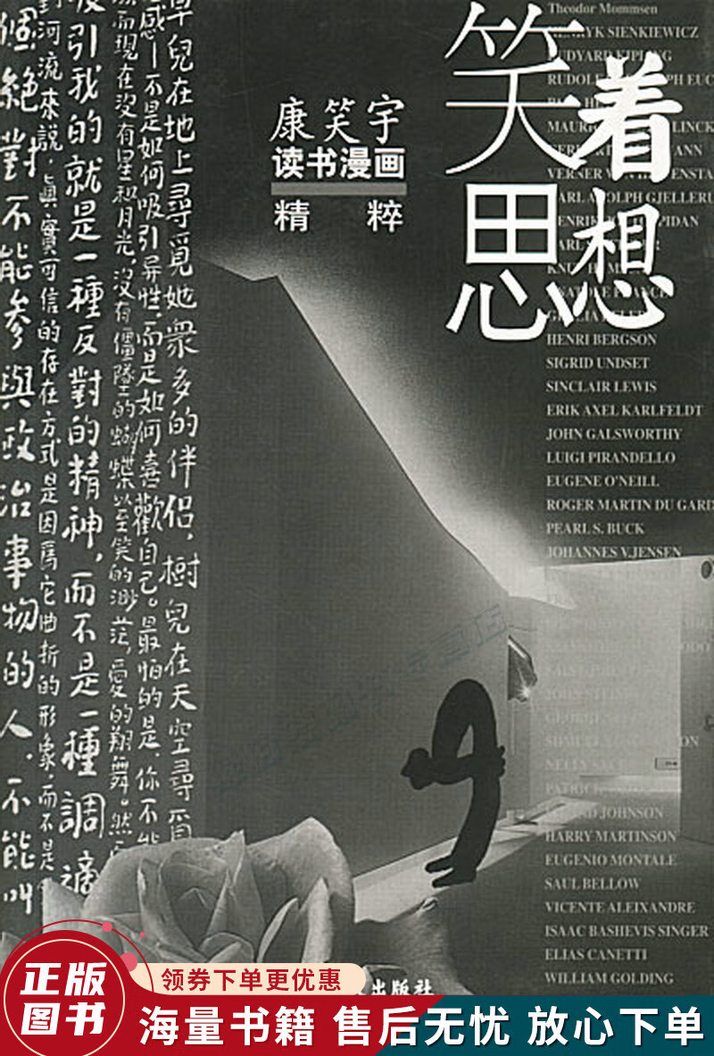 笑着思想