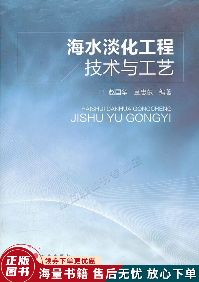 海水淡化工程技术与工艺