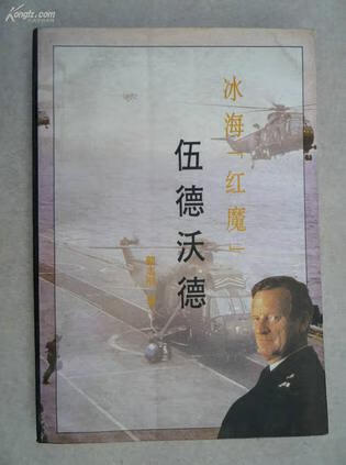 冰海红魔 郭志刚【书】