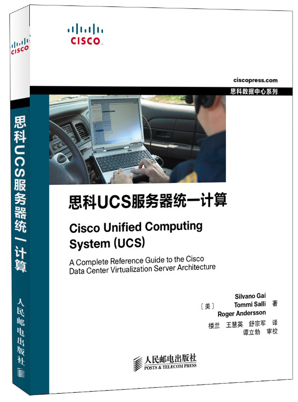 思科数据中心系列 思科UCS服务器统一计算9787115315908【好书，下单速发】
