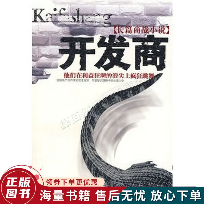 开发商