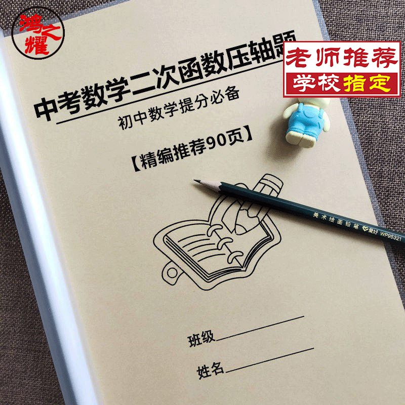 【老师推荐】初中中考七7八8九9年级数学动点问题复习练习本汇总专项练习本【打印册】 中考数学二次函数压轴题专项