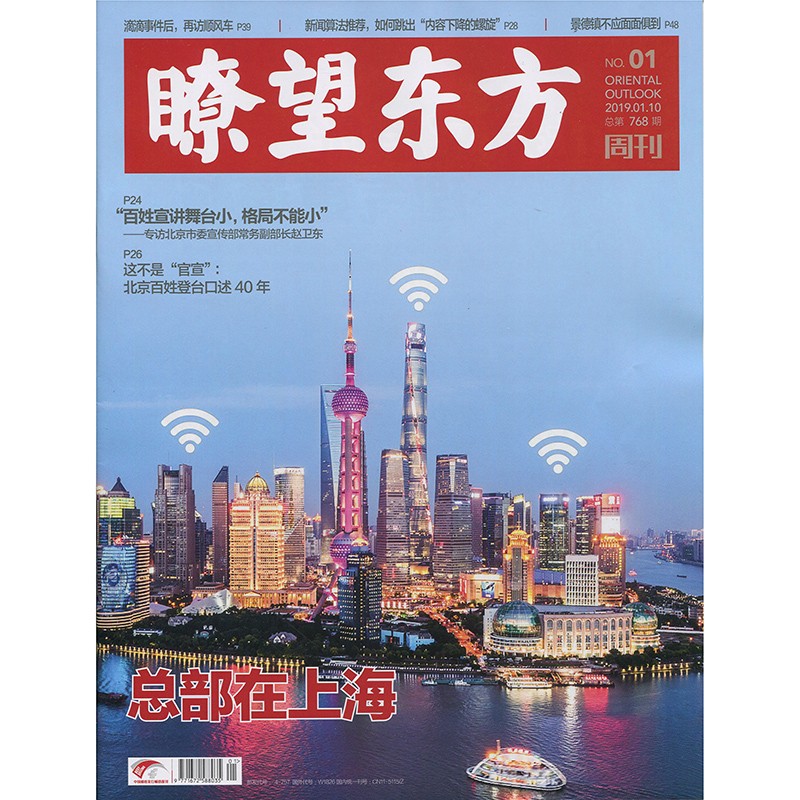 【全年订阅】瞭望东方周刊杂志2022默认当月起订 预定全年共26期时政热点时事政治经济学书籍