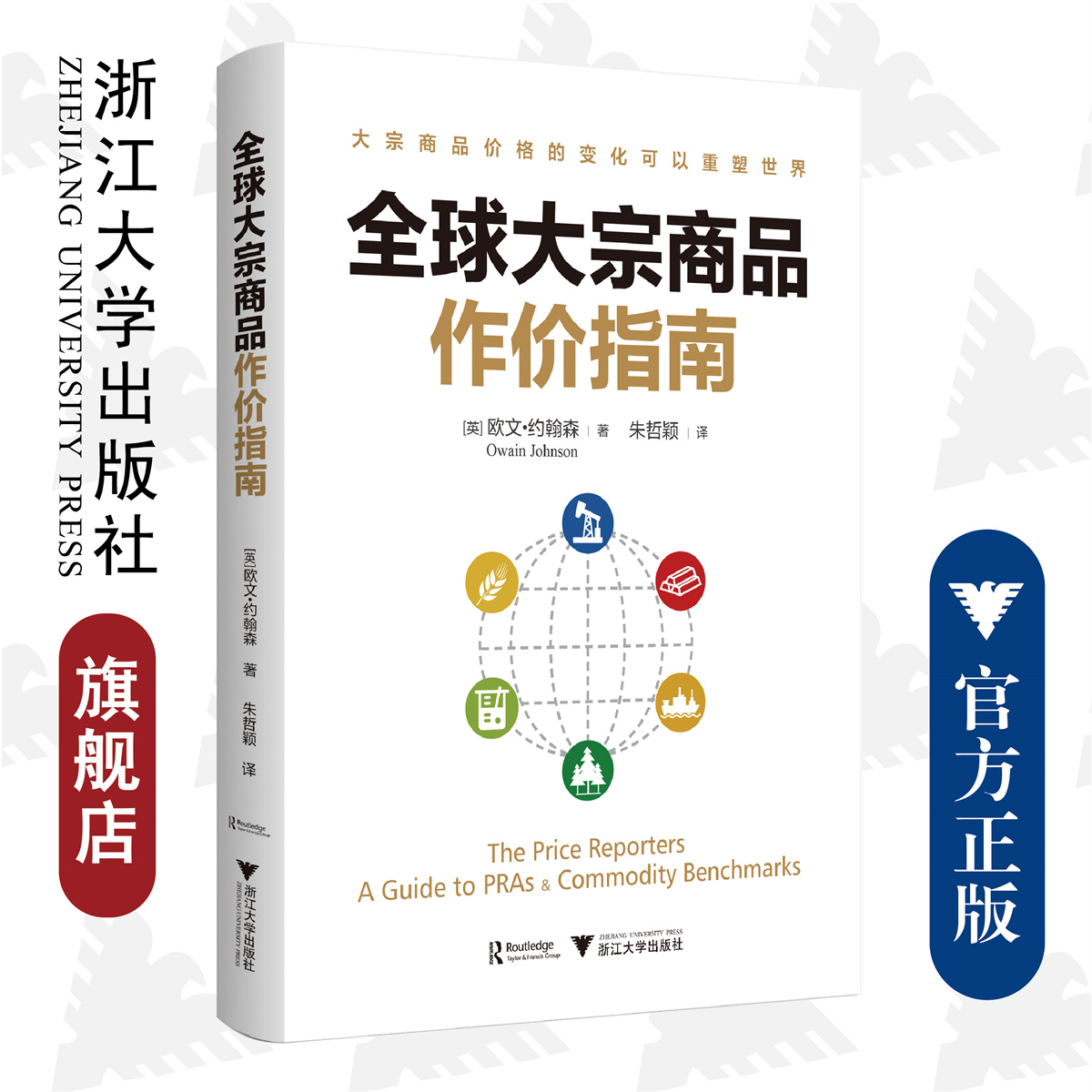 全球大宗商品作价指南