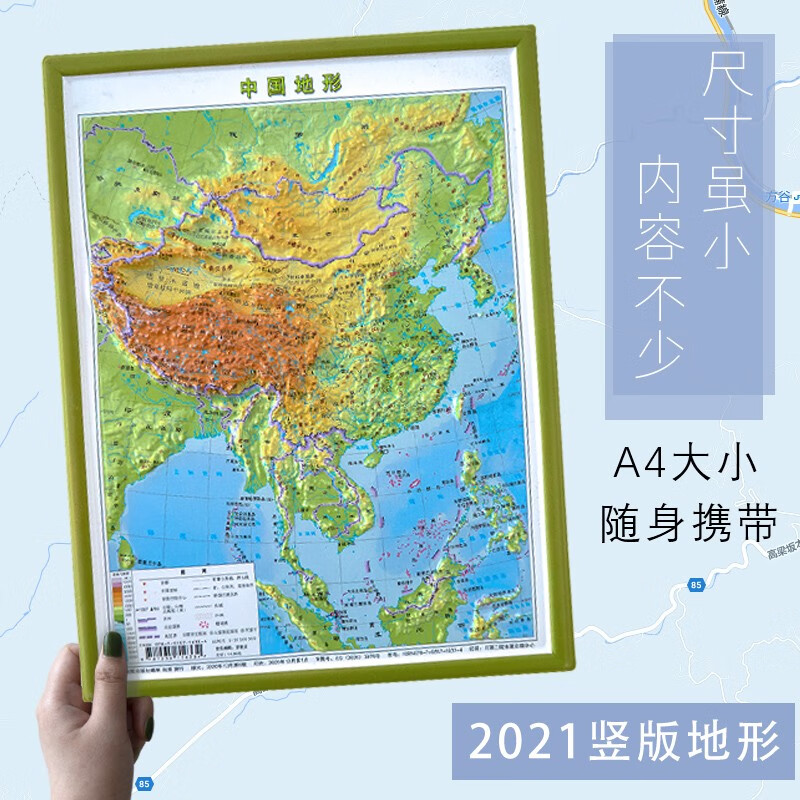 【2022年新版】 竖版中国地形图3D凹凸立体地图 山川河流 一目了然小尺寸迷你地图 约22*29cm