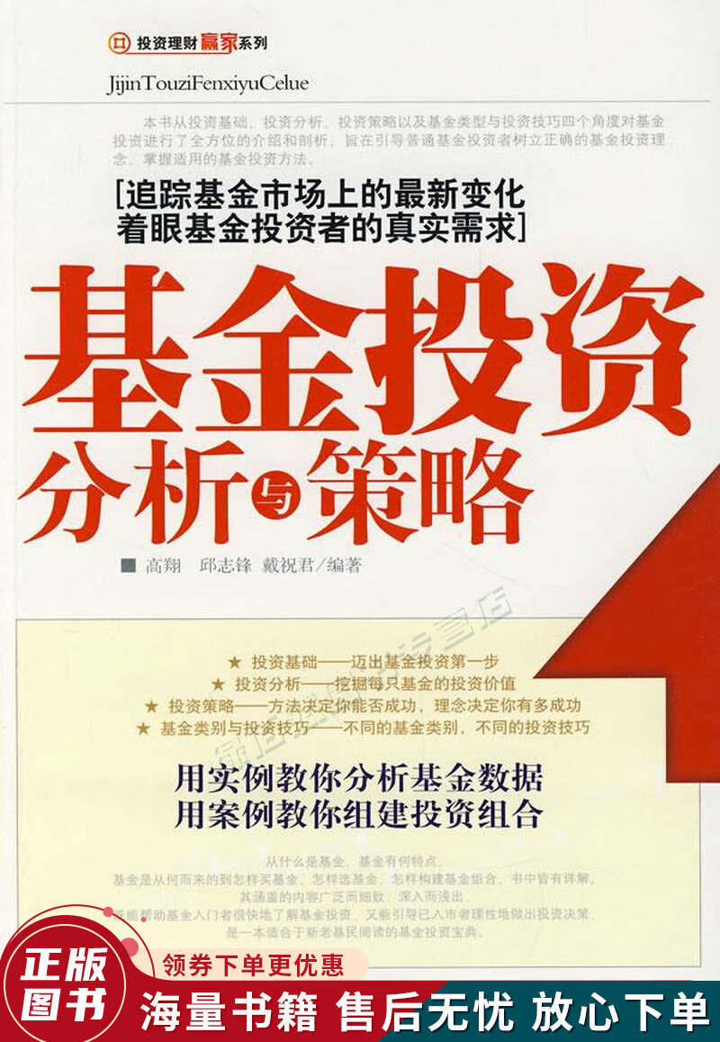 基金投资分析与策略
